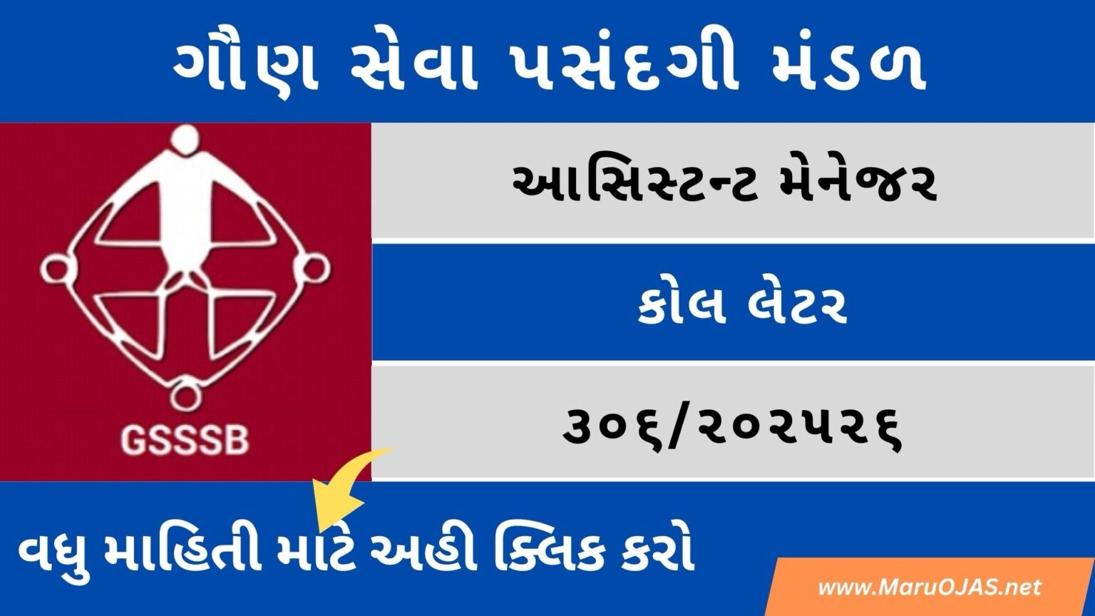 GSSSB Assistant Manager Call Letter 2025 - Maru Ojas